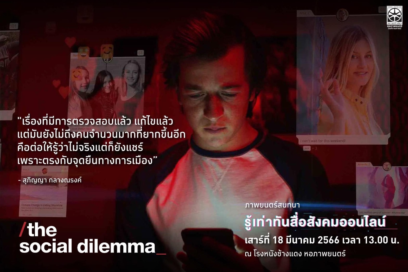 ‘The Social Dilemma’ หนังสะท้อนด้านมืดสังคมออนไลน์ ถึงเวลาพรรคการเมือง ...