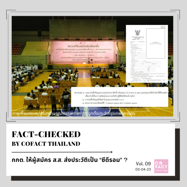 Cofact – พื้นที่เปิดให้ทุกคนมาช่วยกันตรวจสอบข่าวลวง | Cofact