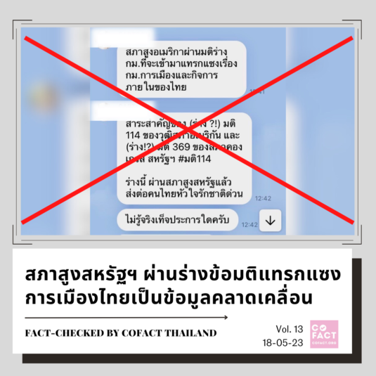 Cofact – พื้นที่เปิดให้ทุกคนมาช่วยกันตรวจสอบข่าวลวง | Cofact