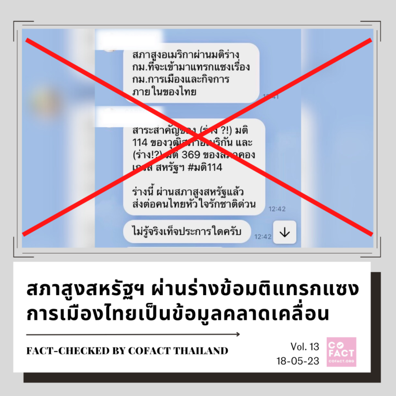Cofact – พื้นที่เปิดให้ทุกคนมาช่วยกันตรวจสอบข่าวลวง | Cofact