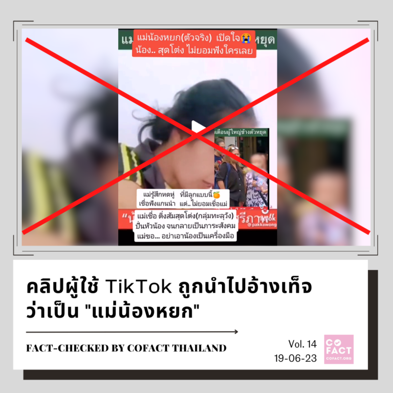 Cofact – พื้นที่เปิดให้ทุกคนมาช่วยกันตรวจสอบข่าวลวง | Cofact