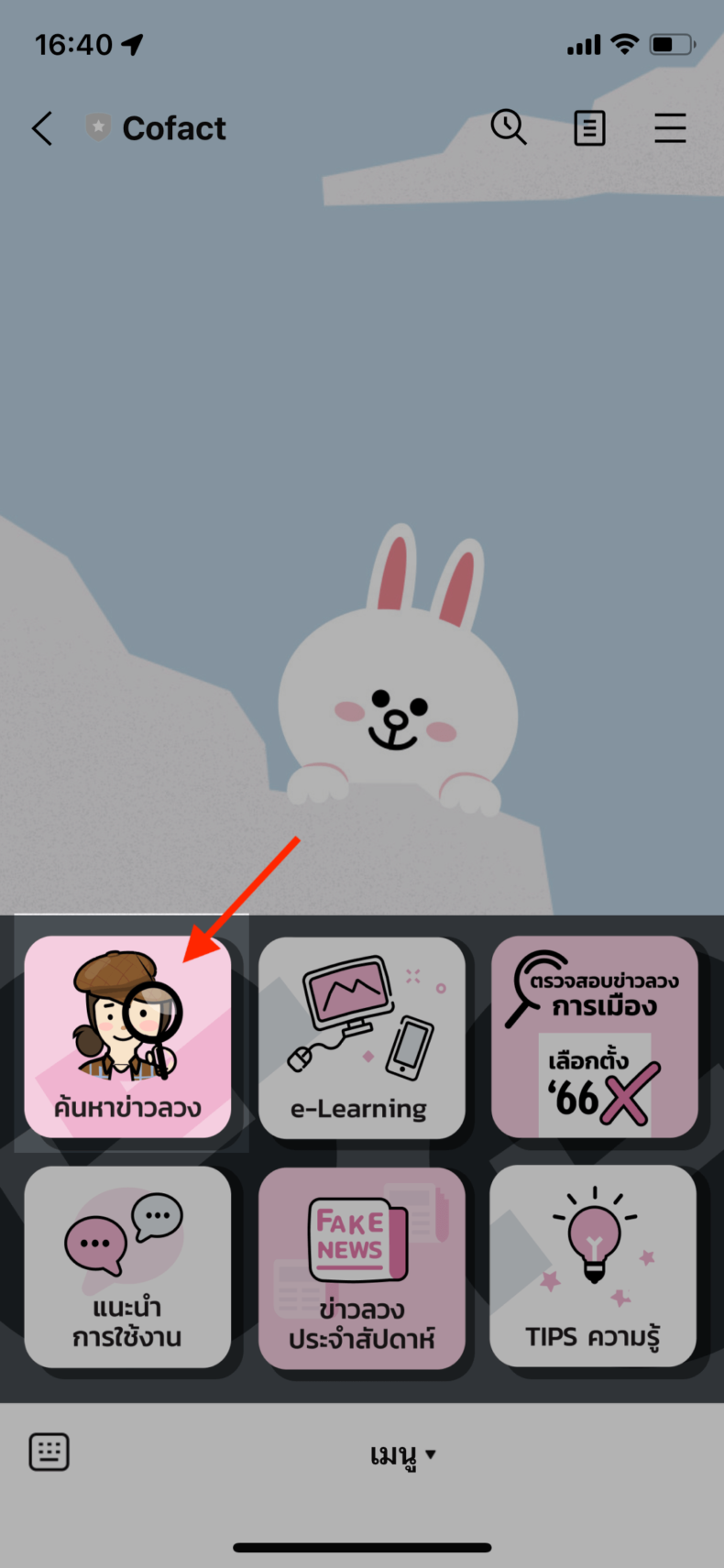 cofact-rich-menu-01 (1) | Cofact