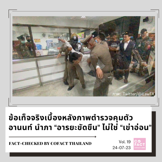 Cofact – พื้นที่เปิดให้ทุกคนมาช่วยกันตรวจสอบข่าวลวง | Cofact