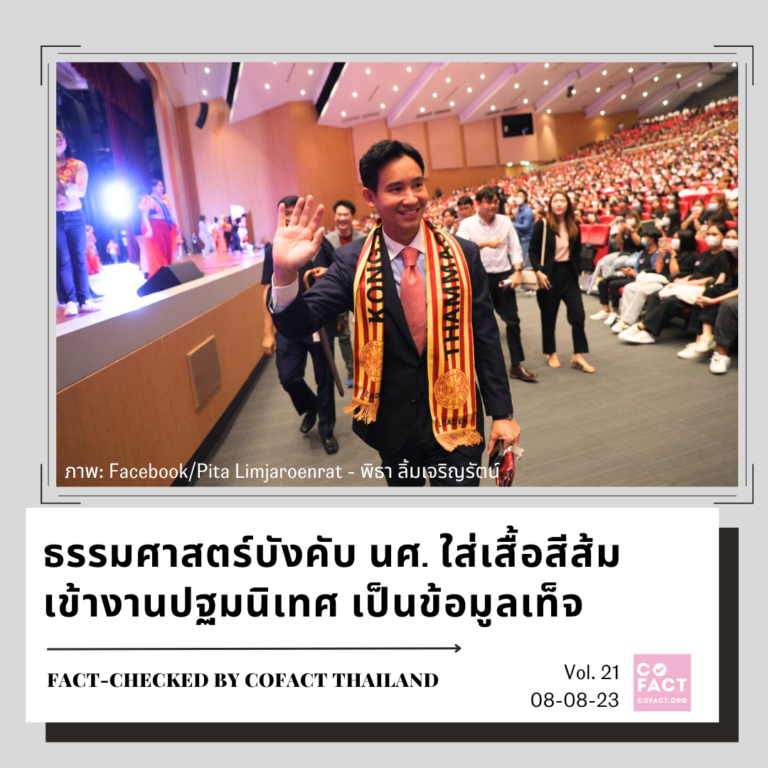 Cofact – พื้นที่เปิดให้ทุกคนมาช่วยกันตรวจสอบข่าวลวง | Cofact