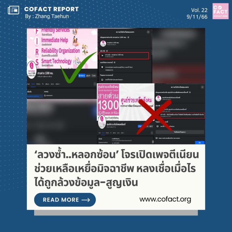 ‘ลวงซ้ำ..หลอกซ้อน’ โจรเปิดเพจตีเนียนช่วยเหลือเหยื่อมิจฉาชีพ หลงเชื่อ ...