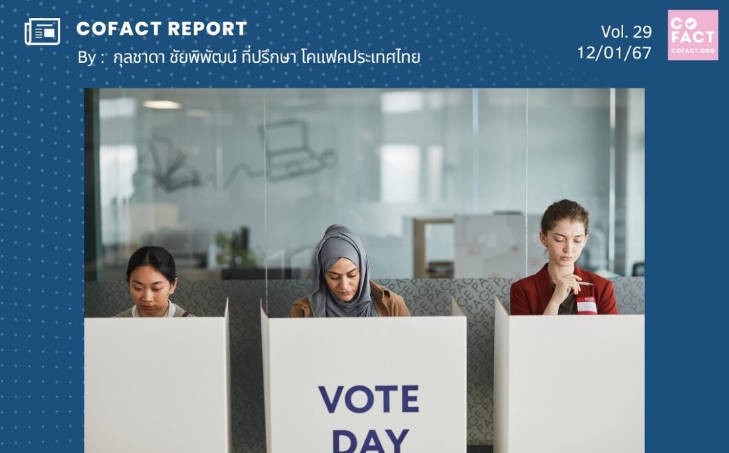 Cofact – พื้นที่เปิดให้ทุกคนมาช่วยกันตรวจสอบข่าวลวง | Cofact