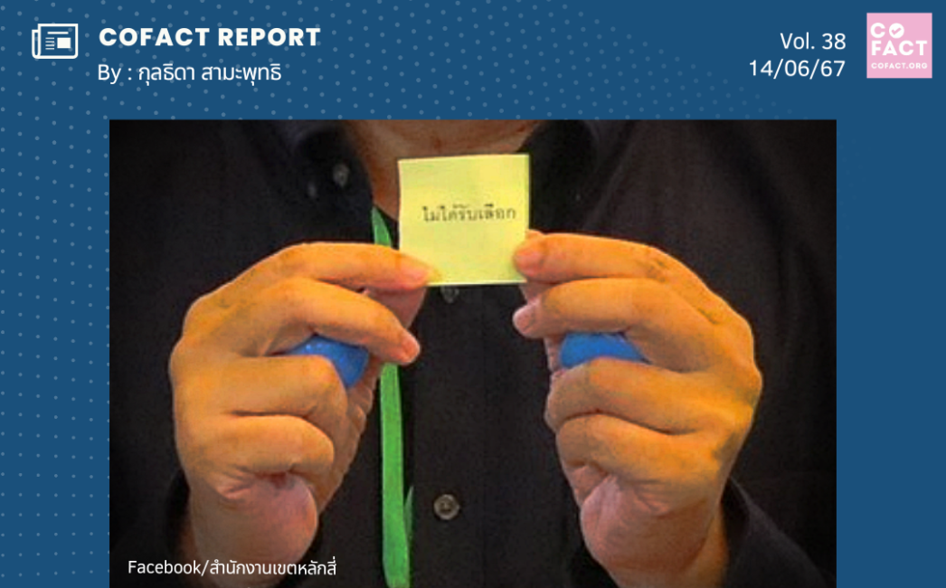 Cofact – พื้นที่เปิดให้ทุกคนมาช่วยกันตรวจสอบข่าวลวง | Cofact