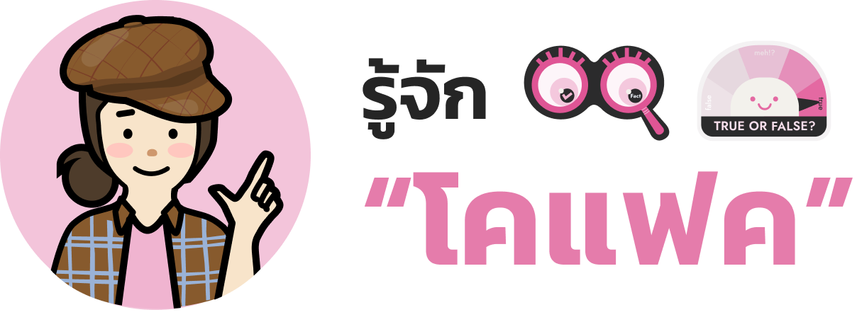 about-cofact (1) | Cofact