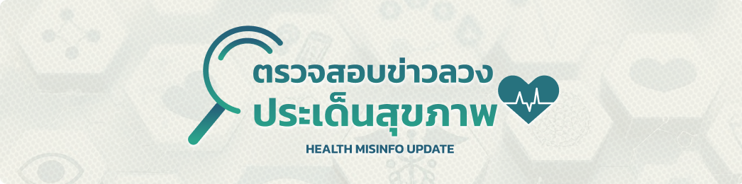 Cofact – พื้นที่เปิดให้ทุกคนมาช่วยกันตรวจสอบข่าวลวง | Cofact