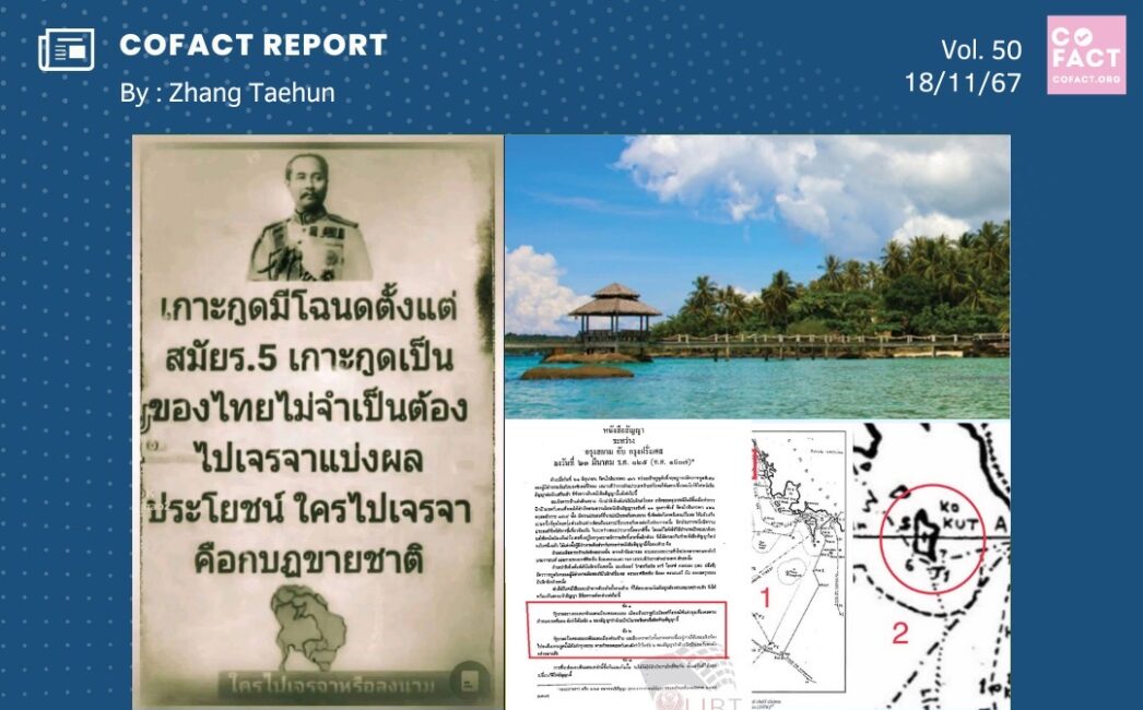 Cofact – พื้นที่เปิดให้ทุกคนมาช่วยกันตรวจสอบข่าวลวง | Cofact